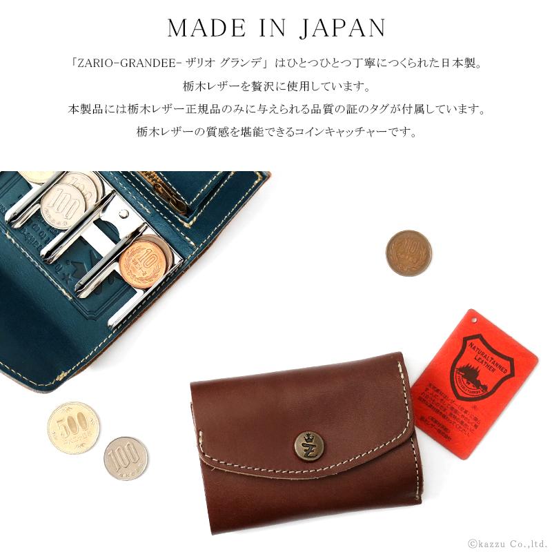 ZARIO-grandee- コインキャッチャー メンズ 本革 レザー 小銭 ZARIO-grandee- コインキャッチャー メンズ 本革 レザー 小銭