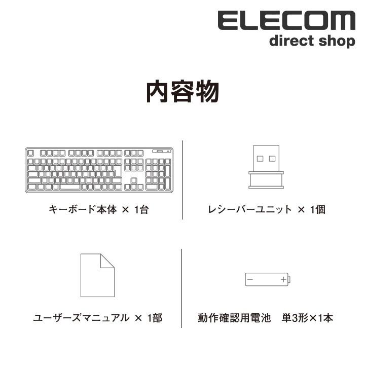 ELECOM エレコム 無線 フル キーボード ワイヤレス メンブレン式 フルサイズ 109キー 日本語配列 ブラック ブラック┃TK-FDM106TBK : エレコムダイレクトショップ ...