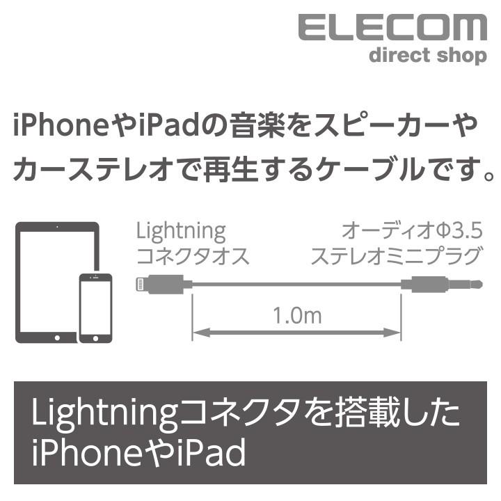 ELECOM エレコム Lightning-ステレオミニプラグ 3.5mm 変換AUXケーブル ストレート-ストレート オス ライトニングケーブル iphone 音楽 車 ブラック 1.0m ...