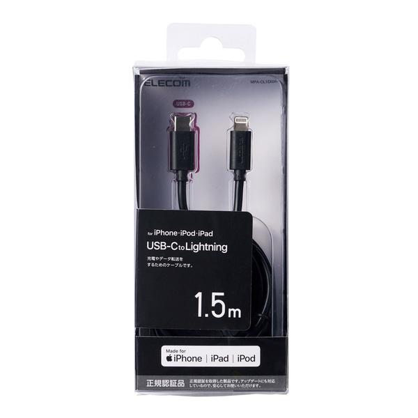 ELECOM エレコム USB C - Lightning ケーブル 1.5m タイプC ライトニング スタンダード ブラック┃MPA-CL15XBK : エレコムダイレクトショップ - 通販 ...