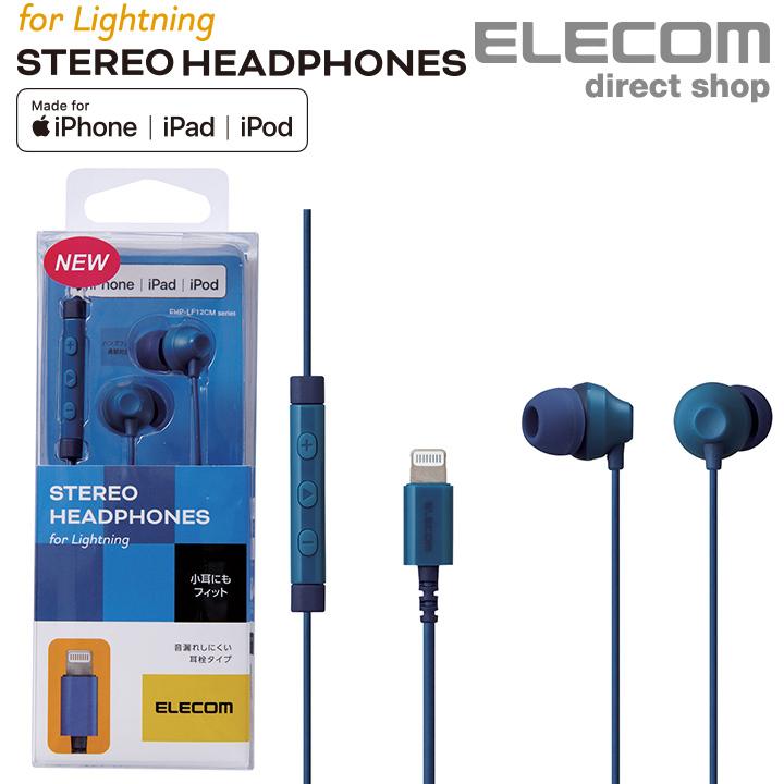 ELECOM Lightining 接続 ヘッドホン マイク FAST MUSIC ステレオヘッドホン 耳栓型 カナル イヤホン ブルー EHP-LF12CMBU アウトレット エレコム ...