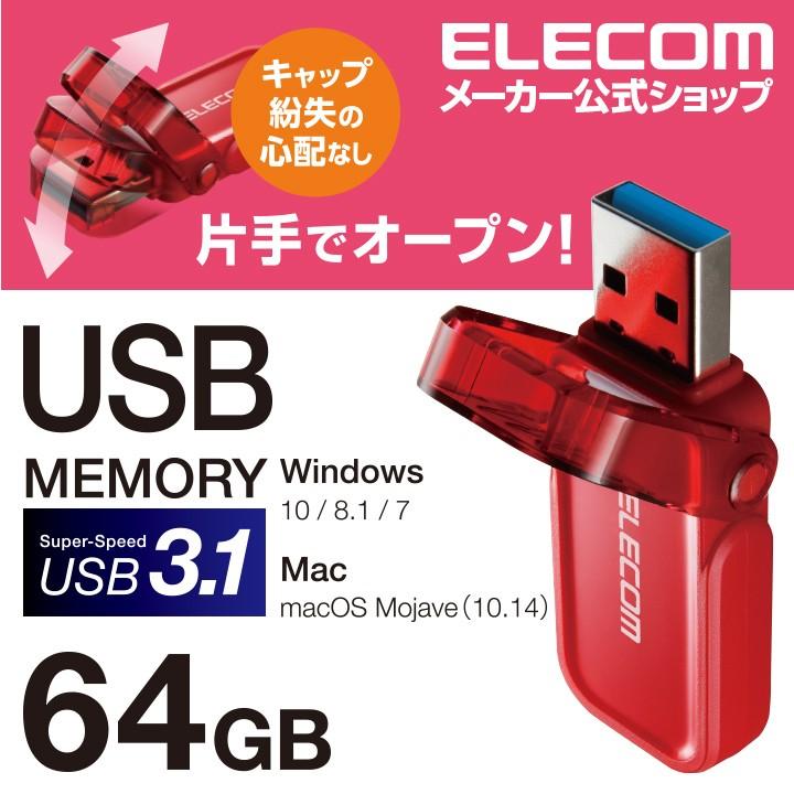 ELECOM エレコム フリップキャップ式 USBメモリ USBメモリー USB3.1(Gen1)対応 セキュリティ機能 安全 レッド 64GB┃MF-FCU3064GRD : エレコム ...
