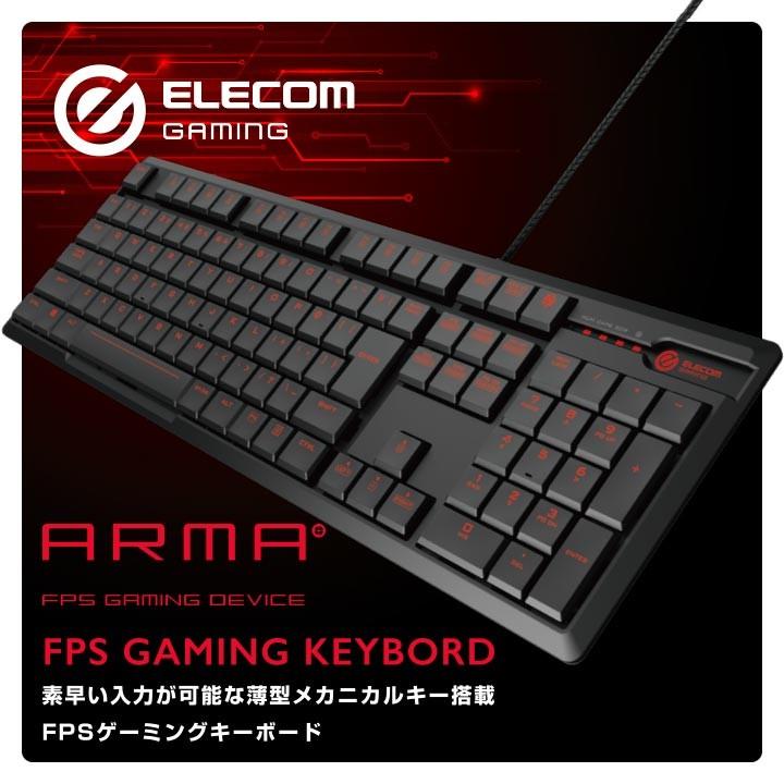 ELECOM エレコム ARMA アルマ FPS ゲーミング キーボード フルサイズ 5000万回耐久スイッチ 薄型メカニカル ブラック┃TK-ARMA50BK : エレコムダイレクトショップ ...