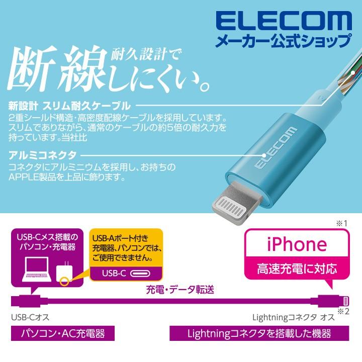 ELECOM エレコム USB-C to Lightningケーブル 耐久仕様 タイプC ライトニング ケーブル 断線しにくい 準高耐久 ライトニングケーブル 充電 1.0m ブルー┃MPA ...