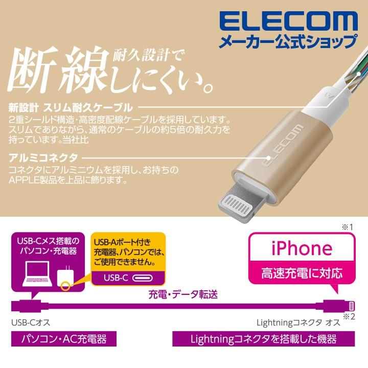 ELECOM エレコム USB-C to Lightningケーブル 耐久仕様 タイプC ライトニング ケーブル 断線しにくい 準高耐久 充電 1.0m ゴールド┃MPA-CLPS10GD ...