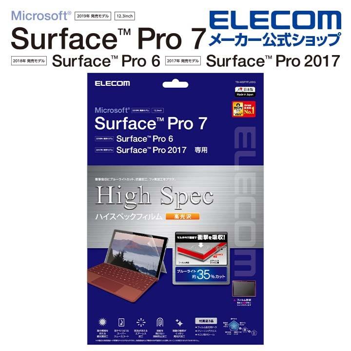 ELECOM エレコム Surface Pro7 Pro6 2017年モデル 液晶保護 フィルム 衝撃吸収 ハイスペック 光沢 ブルーライトカット サーフェイス プロ7 プロ6 耐衝撃┃TB ...