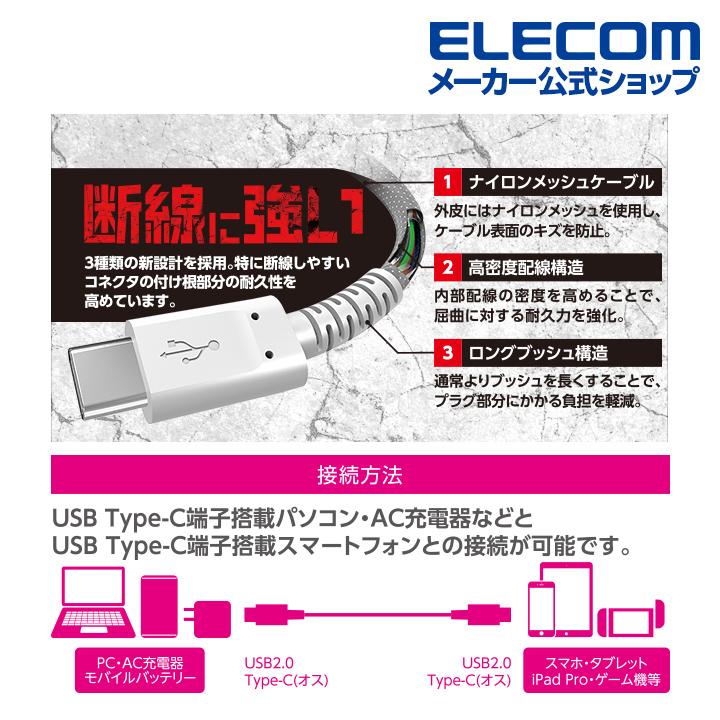 ELECOM エレコム スマホ・タブレット USBケーブル USB2.0 ケーブル TypeC-TypeC パワーデリバリー対応 高耐久仕様 Power Delivery対応 認証品 ホワイト ...