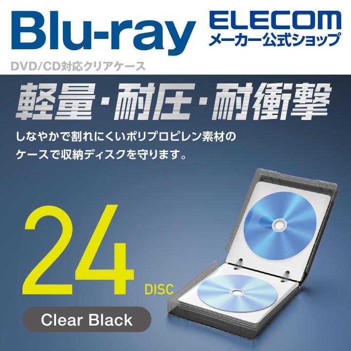 ELECOM エレコム Blu-ray CD DVD 対応 クリアケース ブルーレイ 24枚収納 ブラック┃CCD-FBB24BK : エレコムダイレクトショップ - 通販 - Yahoo ...
