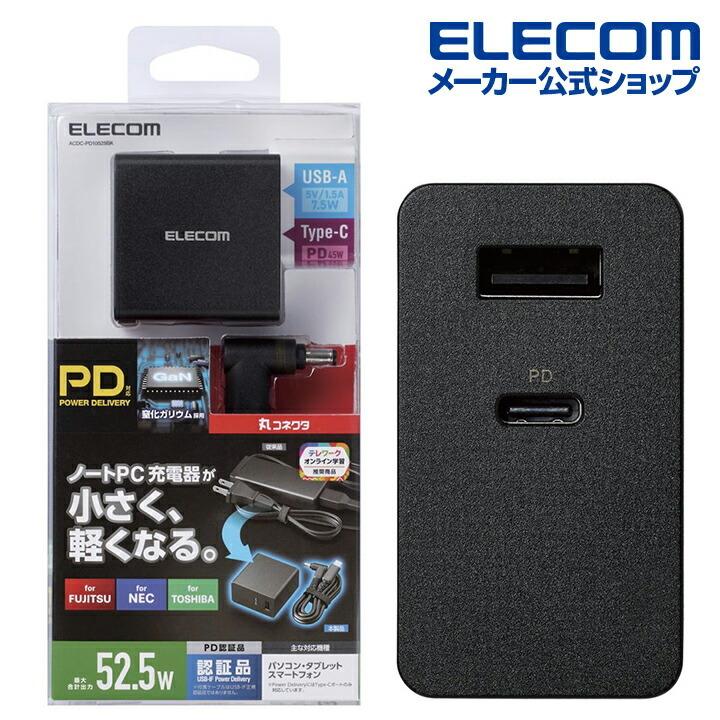 ELECOM エレコム ノートPC 用 ACアダプター GaN AC充電器 パワーデリバリー 45W + 7.5W / Type-Cケーブル ブラック┃ACDC-PD10525BK ...