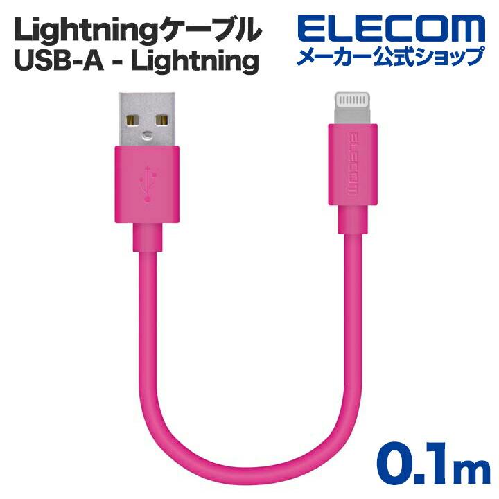 ELECOM エレコム Lightningケーブル スタンダード Lightning ライトニング iPhone iPod iPad 充電 データ通信 アイフォン アイパッド アイポッド ...