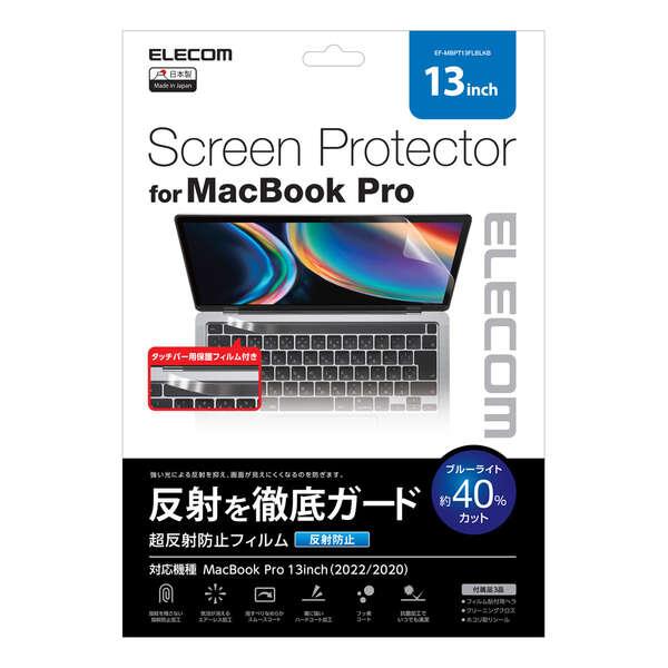 ELECOM MacBookPro13inch 用 フィルム 超反射防止 13インチ 液晶保護フイルム ブルーライトカット┃EF-MBPT13FLBLKB エレコム 在庫処分 : エレコム ...