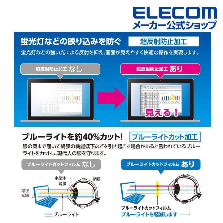 ELECOM MacBookPro13inch 用 フィルム 超反射防止 13インチ 液晶保護フイルム ブルーライトカット┃EF-MBPT13FLBLKB エレコム 在庫処分 : エレコム ...