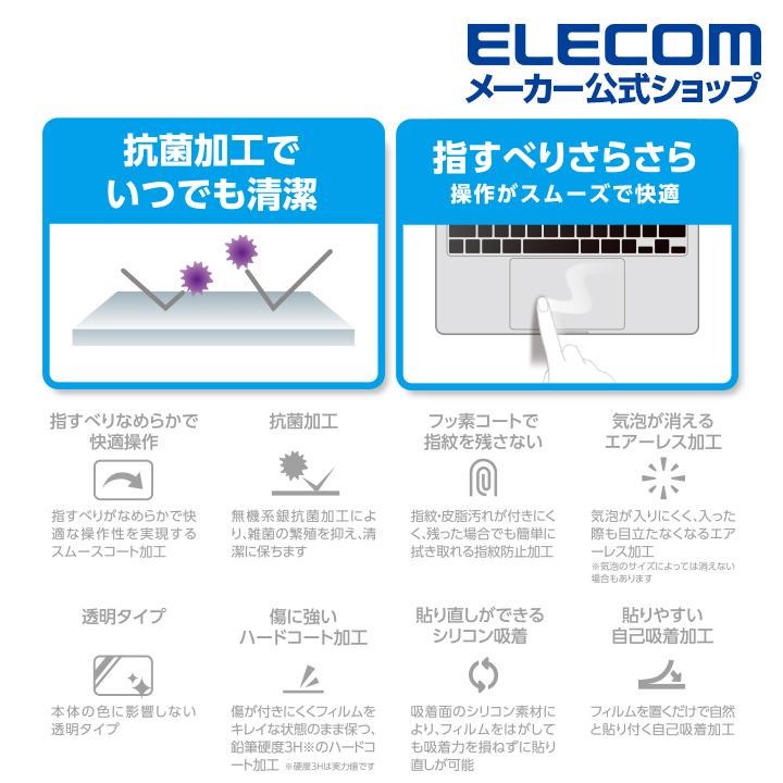 ELECOM エレコム MacBookPro13inch 用 Mac用プロテクターフィルム マックブック プロ 13インチ トラックパッドカバー┃PKT-MB03 : エレコムダイレクト ...