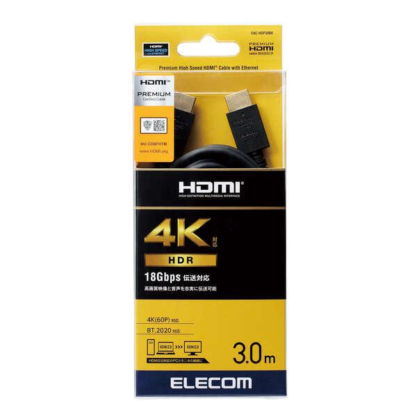 ELECOM エレコム HDMI ケーブル スタンダード 3.0m Premium HDMIケーブル (スタンダード) ブラック┃CAC-HDP30BK : エレコムダイレクトショップ ...