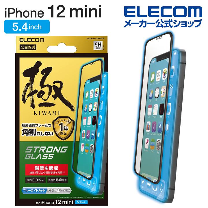 ELECOM エレコム iPhone 12 mini 用 ガラスフイルム 超強化 0.33mm 硬質フレーム 防塵プレート ブラック┃PMCA20AFLGFHBLM : エレコムダイレクト ...