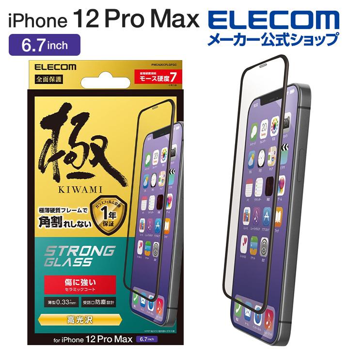 ELECOM エレコム iPhone 12 Pro Max 用ガラスフイルム セラミックコート 0.33mm 硬質フレーム 防塵プレート ブラック┃PMCA20CFLGFGC : エレコム ...