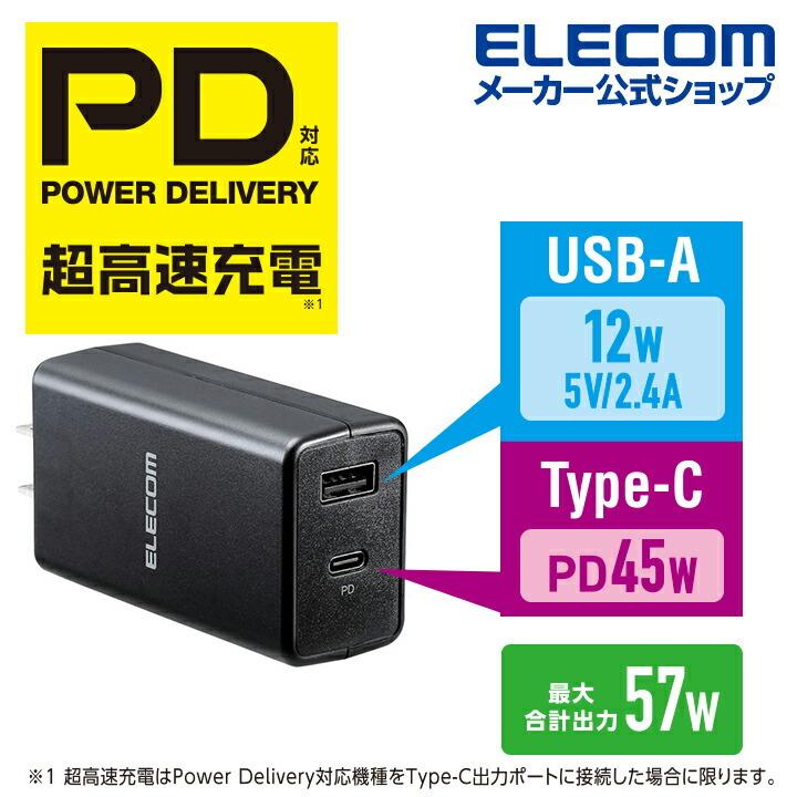ELECOM ノートPC 向け ACアダプター 用 パワーデリバリー 対応 AC充電器 45W・QC + 12W/ Type-C ブラック ...