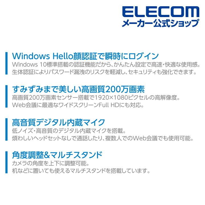ELECOM エレコム Webカメラ 顔認証対応 Web カメラ 低ノイズ・高音質 デジタルマイク内蔵 200万画素 Full HD Windows Hello顔認証対応 ブラック┃UCAM ...