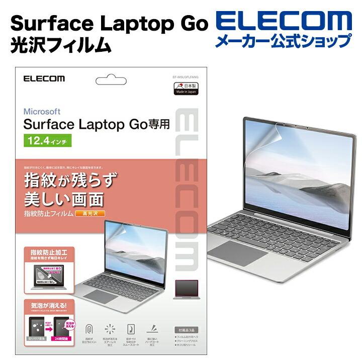 ELECOM エレコム Surface Laptop Go 用 光沢フィルム サーフェイス ラップトップ GO 液晶保護 フィルム 防指紋 エアーレス┃EF-MSLGFLFANG : エレコム ...