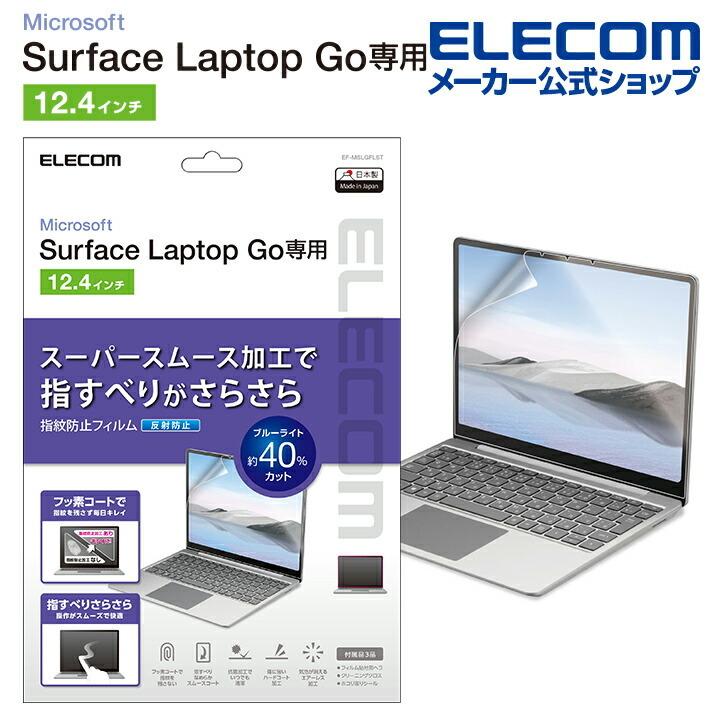 ELECOM エレコム Surface Laptop Go 用 反射防止フィルム サーフェイス ラップトップ GO 液晶保護 フィルム┃EF-MSLGFLST : エレコムダイレクトショップ ...
