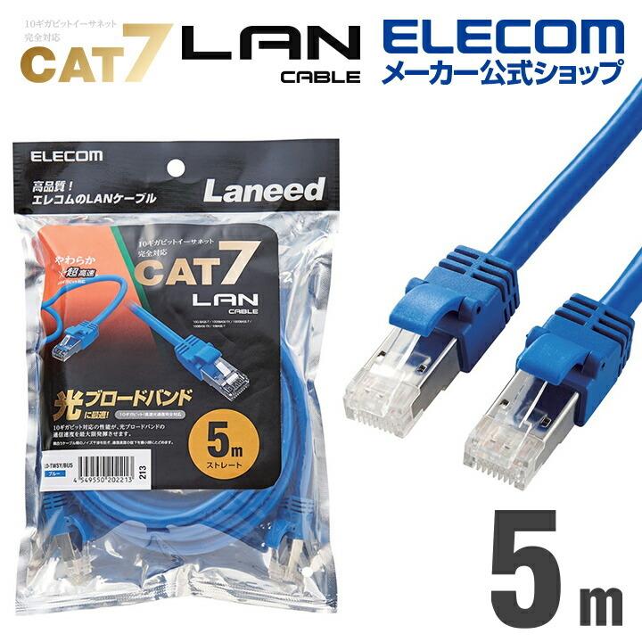ELECOM（エレコム） Cat7準拠 LANケーブルランケーブル インターネットケーブル ケーブル LAN ケーブル やわらか 5.0m ブルー ELECOM LD-TWSY/BU5 ...