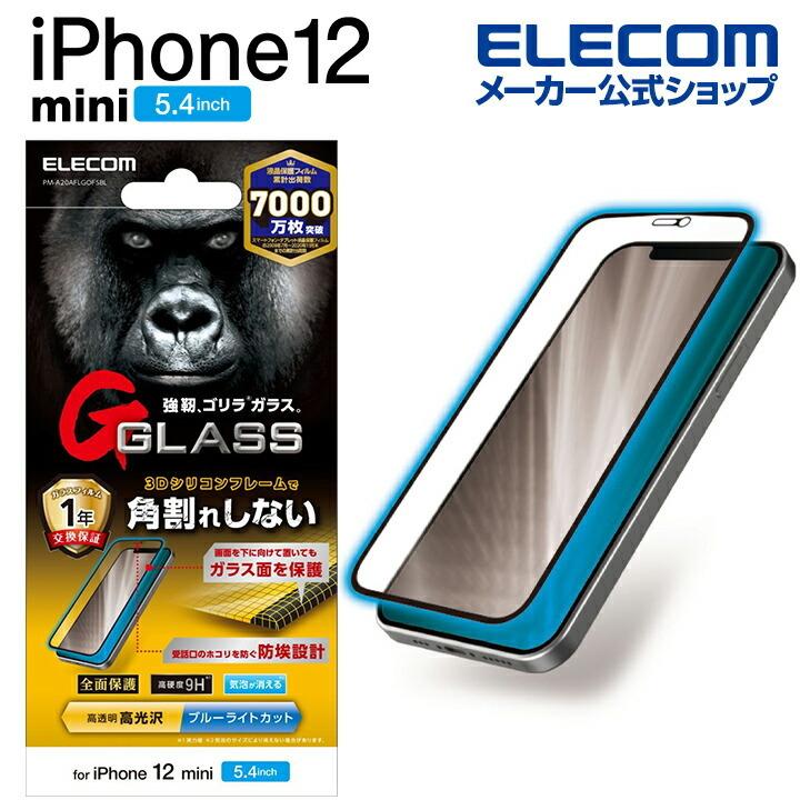 ELECOM エレコム iPhone 12 mini ガラスフィルム ゴリラ シリコンフレーム付き ブルーライトカット 0.33mm ブラック┃PM-A20AFLGOFSBL : エレコム ...