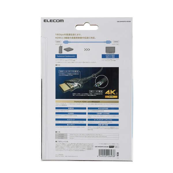 ELECOM HDMIケーブル PS5 対応 PREMIUM HDMI ケーブル スタンダード 5.0m ブラック┃GM-DHHDPS14E50B エレコム 在庫処分 : エレコムダイレクト ...