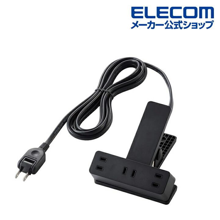 ELECOM（エレコム） クリップタップ シャッター 雷ガード付 クリップタップ 電源タップ コンセント 雷サージ付 ホコリシャッター付 3個 ...