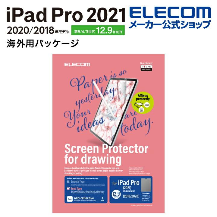 ELECOM エレコム iPad Pro 12.9inch 第5世代 2021年モデル 用 紙心地 上質紙 簡単貼付 12.9 2021 アイパッド 液晶 保護フィルム┃TB-APB129-W ...