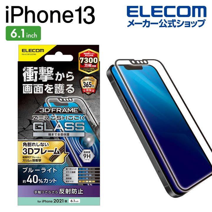 ELECOM エレコム iPhone 13 / Pro 6.1inch ガラスフィルム ZEROSHOCK フレーム付き 14 対応┃PM-A21BFLGZFBM : エレコムダイレクト ...