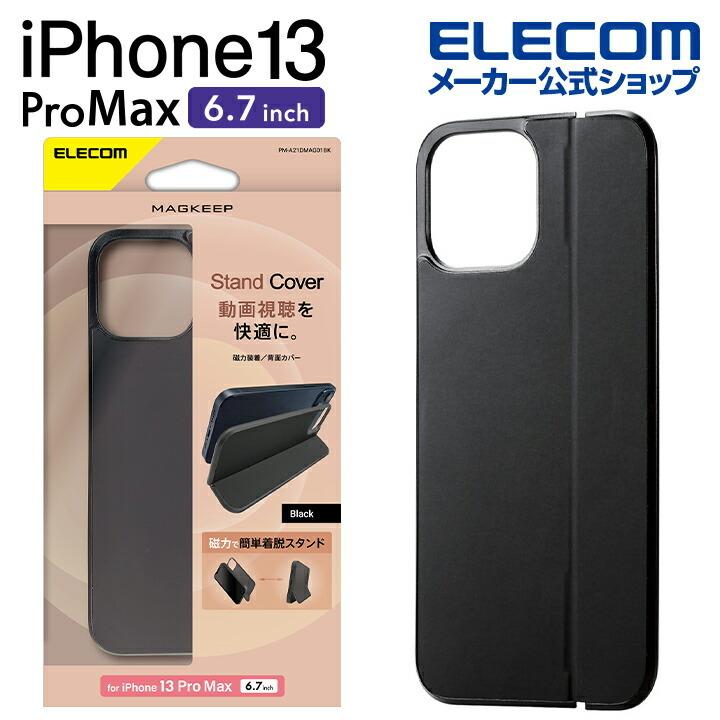 ELECOM エレコム iPhone 13 Pro Max 用 背面パネル スタンド収納式カバー 2021 アイフォン ブラック┃PM-A21DMAG01BK分 : エレコムダイレクトショップ ...