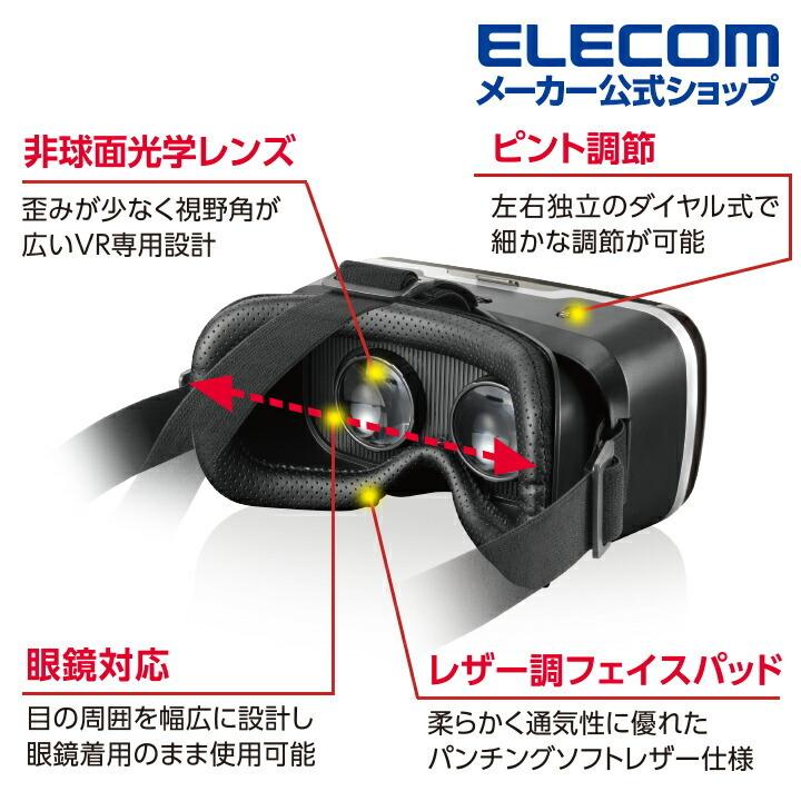 ELECOM（エレコム） VRゴーグル スタンダード VRリモコンセット 4.8〜7.0インチスマートフォン対応 VR ゴーグル グラス スタンダードタイプ ブラック┃VRG-M02RBK ...