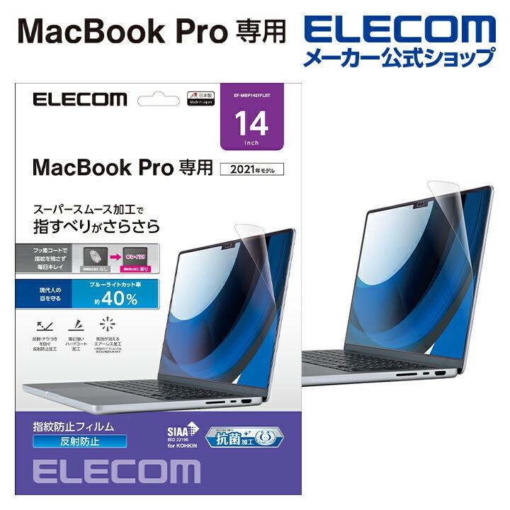 ELECOM エレコム MacBookPro 14インチ 用 フィルム 反射防止 液晶保護 抗菌 防指紋 MacBook Pro 14インチ(2021)┃EF-MBP1421FLST ...