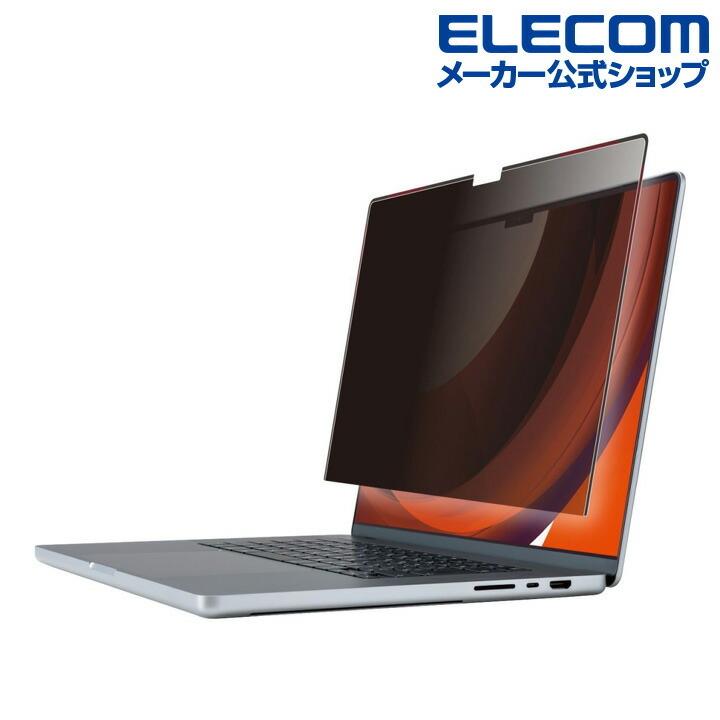 ELECOM（エレコム） MacBookPro 16インチ 用 のぞき見防止フィルター 液晶保護フイルター のぞき見防止 マグネットタイプ MacBook Pro 16インチ(2021)┃EF ...