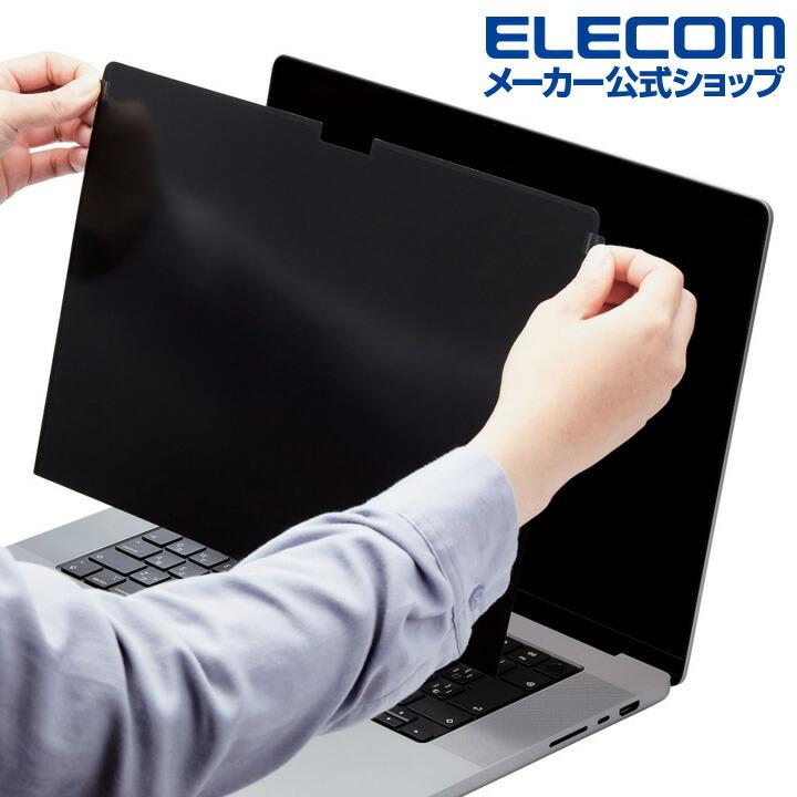 ELECOM（エレコム） MacBookPro 16インチ 用 のぞき見防止フィルター 液晶保護フイルター のぞき見防止 マグネットタイプ MacBook Pro 16インチ(2021)┃EF ...