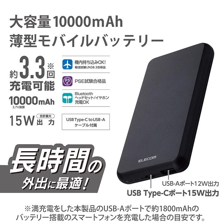 ELECOM エレコム モバイルバッテリー 5V 3A出力 10000mAh 15W C×1+A×1 モバイル バッテリー リチウムイオン電池 ...