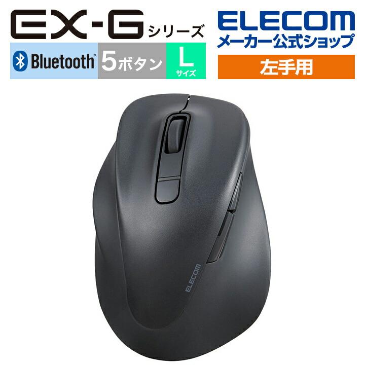 ELECOM エレコム 左手用 Bluetooth 5.0 マウス EX-G 静音 5ボタン Lサイズ ワイヤレス 2023年モデル 抗菌仕様 ブラック┃M-XGL31BBSKBK ...