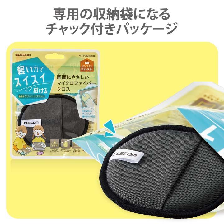 ELECOM エレコム クリーニングクロス 軽い力でスイスイ拭ける 画面用 クロス クリーナー ミトンタイプ 手袋タイプ 1枚入 ブラック┃KCT-SC001BK : エレコムダイレクト ...