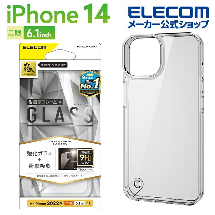 ELECOM エレコム iPhone 14 用 ハイブリッドケース ガラス スタンダード iPhone14 / iPhone13 6.1インチ┃PM-A22AHVCG1CR : エレコム ...