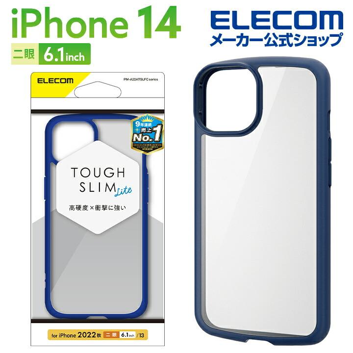 ELECOM エレコム iPhone 14 用 TOUGH SLIM LITE フレームカラー iPhone14 / iPhone13 ケース カバー ネイビー┃PM-A22ATSLFCNV ...