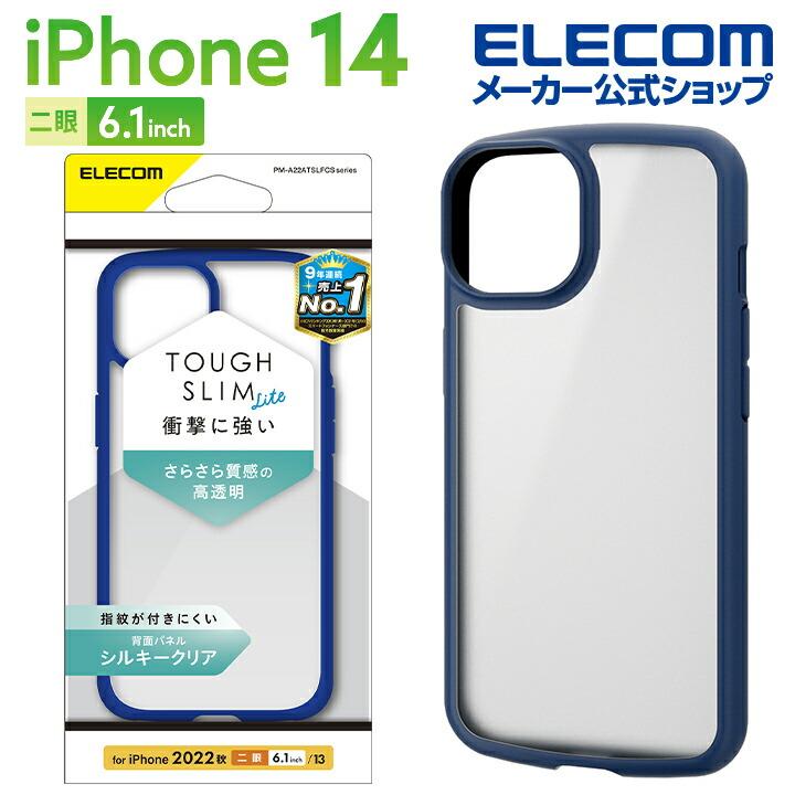 ELECOM エレコム iPhone 14 用 TOUGH SLIM LITE フレームカラー シルキークリア iPhone14 / iPhone13 6.1インチ ケース カバー ネイビー┃ ...
