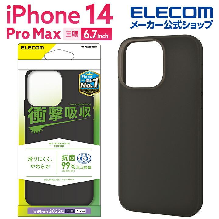 ELECOM（エレコム） iPhone 14 Pro Max 用 シリコンケース 抗菌 ブラック iPhone14 Pro Max 6.7インチ シリコン ケース カバー ブラック ...