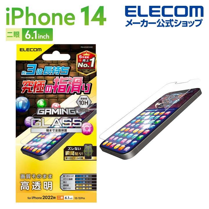 ELECOM エレコム iPhone 14 用 ガラスフィルム ゲーミング 高透明 iPhone14 / iPhone13 Pro 6.1インチ ガラス 液晶 保護フィルム┃PM ...