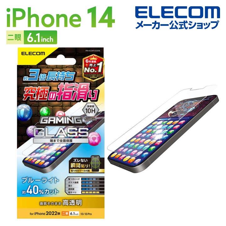 ELECOM エレコム iPhone 14 用 ガラスフィルム ゲーミング 高透明 ブルーライトカット iPhone14 / iPhone13 Pro 6.1インチ ガラス 液晶┃PM ...