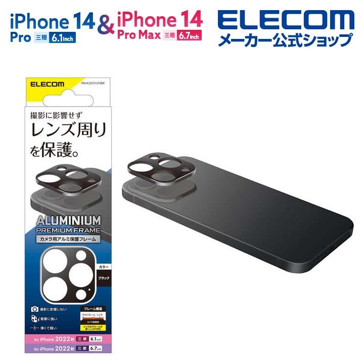 ELECOM（エレコム） iPhone 14 Pro 用 カメラレンズカバー アルミフレーム ブラック PM-A22CFLLP2BK ELECOM : エレコムダイレクトショップ - 通販 ...