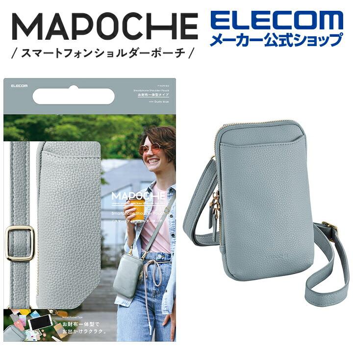 ELECOM エレコム スマートフォン 用 ショルダーポーチ MAPOCHE スマホ汎用 ショルダーポーチ 全入れ タイプ スマホ ショルダー ポーチ ダスティブルー┃P-MAP01BU ...