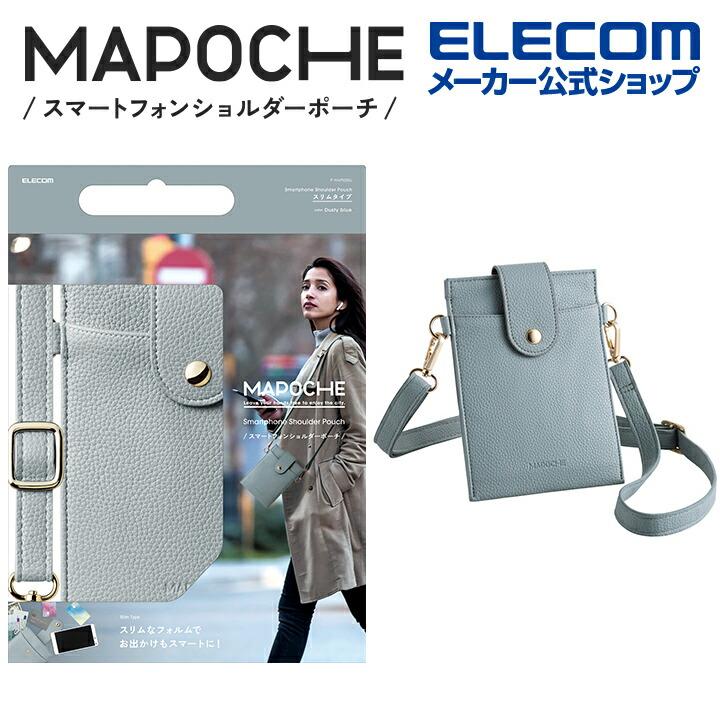 ELECOM エレコム スマートフォン 用 ショルダーポーチ MAPOCHE スマホ汎用 ミニマリスト ダスティブルー P-MAP02BU : エレコムダイレクトショップ - 通販 ...