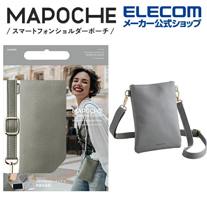 ELECOM（エレコム） スマートフォン 用 ショルダーポーチ MAPOCHE スマホ汎用 ショルダーポーチ ダスティブラック┃P-MAP03BK : エレコムダイレクトショップ - 通販 ...