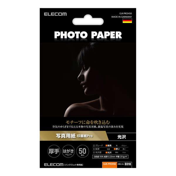 ELECOM エレコム 光沢 写真用紙 ハガキ 印画紙 Pro 厚手 写真 用紙 ホワイト 50枚┃EJK-PROH50 : エレコムダイレクトショップ - 通販 - Yahoo!ショッピング