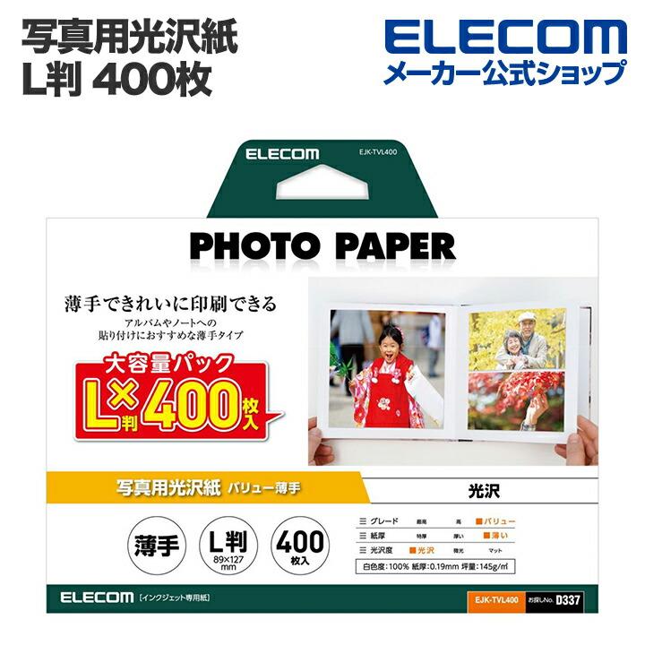 ELECOM エレコム 写真用光沢紙 バリュー 薄手 L判 お探しNo. D337 印刷用紙 プリント用紙 インクジェット 専用紙 ホワイト 400枚┃EJK-TVL400 : エレコム ...